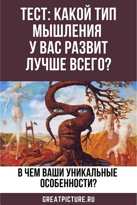 Тест: Какой тип мышления у вас развит лучше всего? | Тесты личности ...