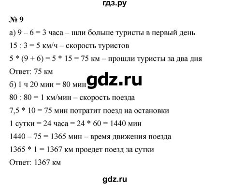 ГДЗ часть 1 тема 9 приведение дробей к наименьшему общему знаменателю упражнение 9