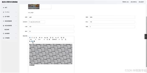 Java计算机毕业设计航空公司积分兑换商城（开题程序论文） Csdn博客