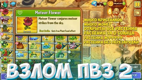 🔴10 0 2🔴 КАК ВЗЛОМАТЬ ПВЗ 2 НА ВСЁ РАСТЕНИЯ ПРОТИВ ЗОМБИ 2 ВЗЛОМ Youtube