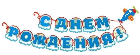 Поздравления с днем рождения пилоту в открытках.