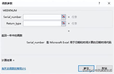 计算周数weeknum函数应用技巧 正数办公 计算周数weeknum函数应用技巧 正数办公