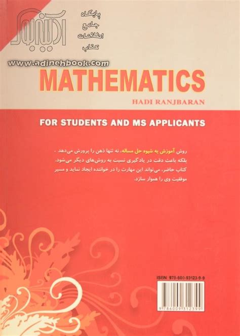 خرید کتاب ریاضیات کاربرد آن در اقتصاد اثر هادی رنجبران از نشر اثبات
