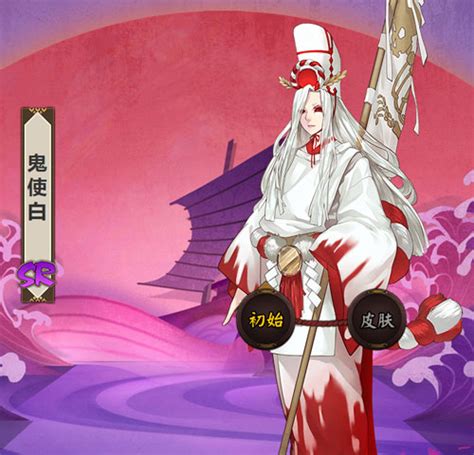 鬼使白哪里多 阴阳师鬼使白悬赏封印出处 18183阴阳师手游专区