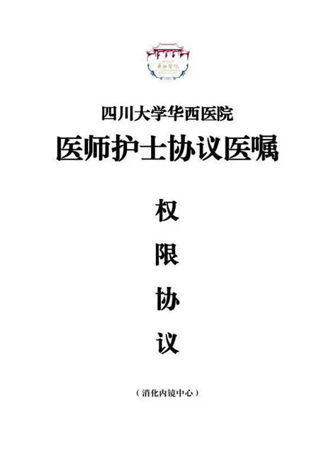 【封面新闻】全国首家！护士处方权在四川大学华西医院落地 四川大学 Sichuan University