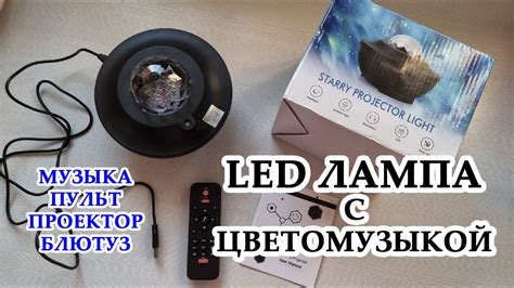 КРУТОЙ МНОГОЦВЕТНЫЙ НОЧНИК С Bluetooth ДИНАМИКОМ и ПРОЕКЦИЕЙ ЗВЕЗДНОГО ...