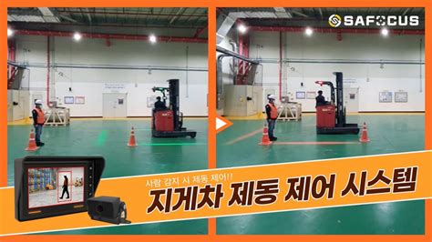 사람 인식 카메라 감지 시 지게차 제동 제어 시스템 Youtube