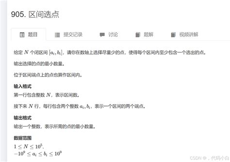 区间端点（java）贪心问题————区间问题 Csdn博客