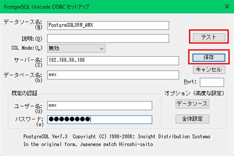 【postgresql】odbcドライバのインストール手順 秋拓技術学院