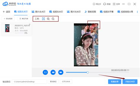 视频免费去水印的网站有哪些 水印云