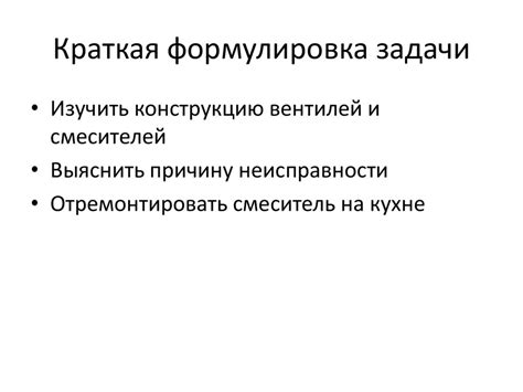 Проект «Ремонт смесителя презентация онлайн