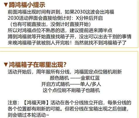 逆水寒山海鸿福天降怎么玩逆水寒山海鸿福天降攻略3dm网游