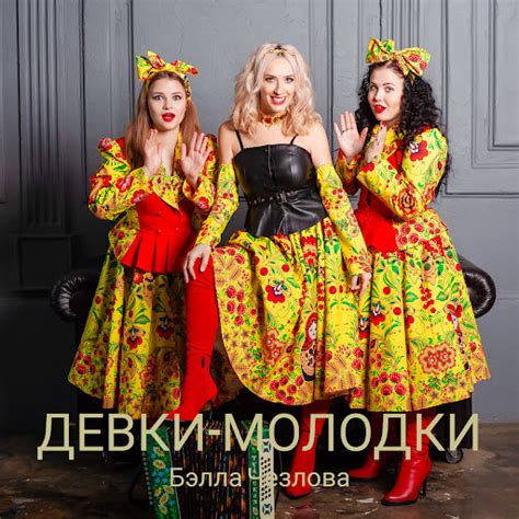 Девки молодки Youtube Music
