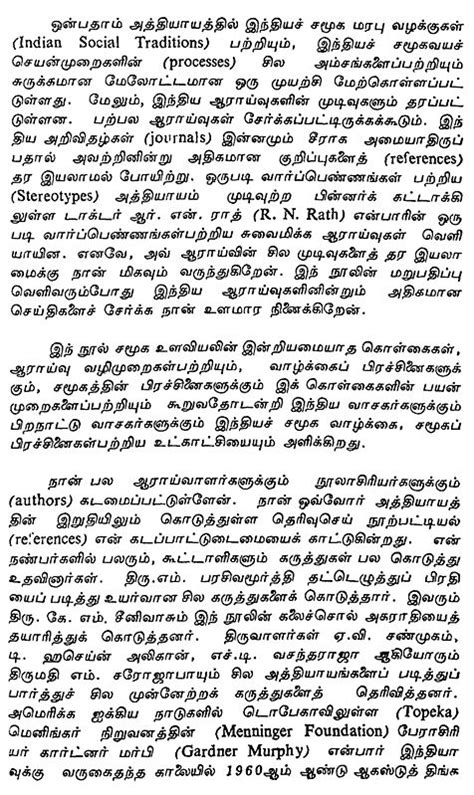 சமூக உளவியலுக்கு ஓர் அறிமுகம் An Introduction To Social Psychology Part I Tamil Exotic