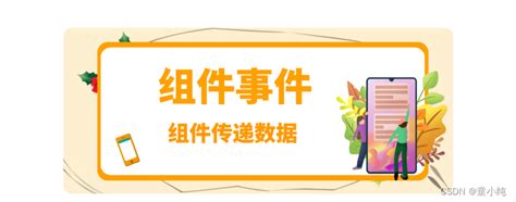 Vue3【组件传递（数据props、多种数据类型、props效验 ）组件事件配合 V Model 使用 、组件数据传递、透传