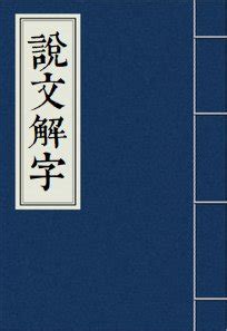 摺 左边提手旁右边上面一个羽右边下面一个白 字典解释 摺字的标准笔顺 粤语拼音 中文电码 规范读音 偏旁部首 澳典