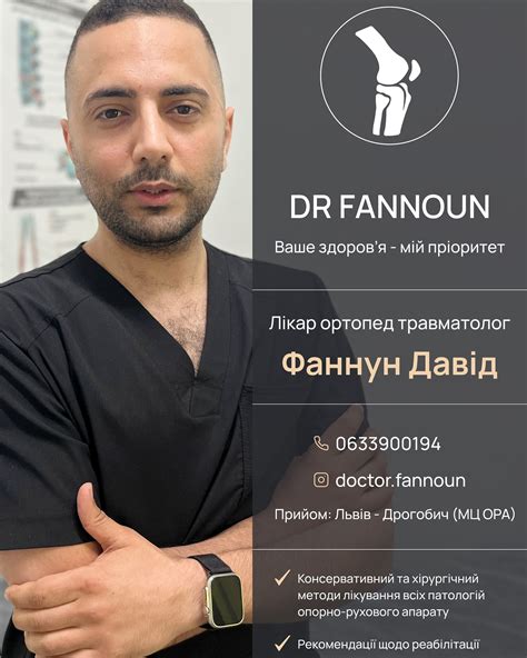 Лікар ортопед травматолог Доктор Фаннун біль суглоби коліно травматолог ортопед львів
