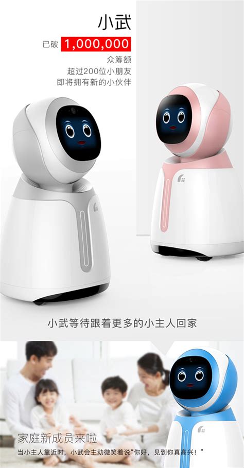 小武全自主教育陪护机器人 京东众筹