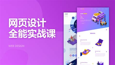 【20220620期】网页设计全能实战课 精品设计课 云上虎教育 专业的设计师在线教育平台