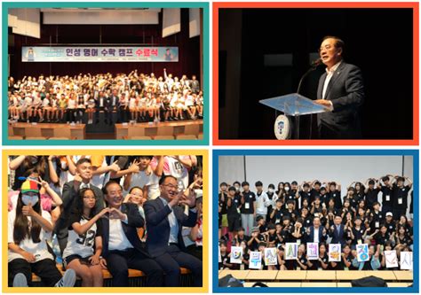 부산시교육청 인성영수캠프 수료식 개최 아주경제
