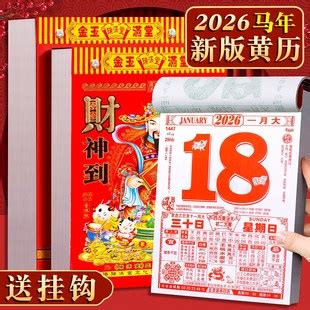 日历2026年新款香港瑞满堂黄历挂历每日一撕马年大号家用挂墙创意 阿里巴巴