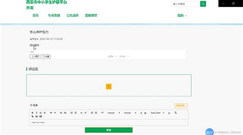 附源码springboot西安市中小学生护眼平台开发 毕业设计