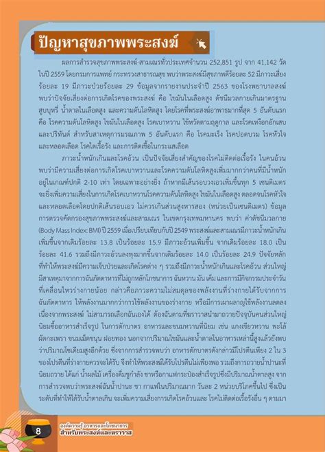องค์ความรู้อาหารและโภชนาการสำหรับพระสงฆ์และฆราวาส 2020anamai Page 8 Flip Pdf Online Pubhtml5