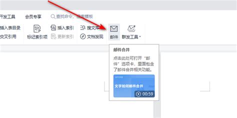 如何使用word的邮件功能呢360新知