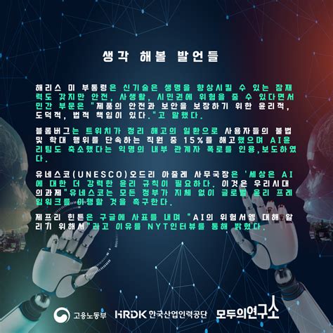 [대전모두의연구소] 초거대 생성형 Ai의 윤리적 쟁점 공모전 대외활동 링커리어