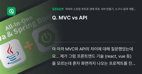 Mvc Vs Api 인프런 커뮤니티 질문and답변
