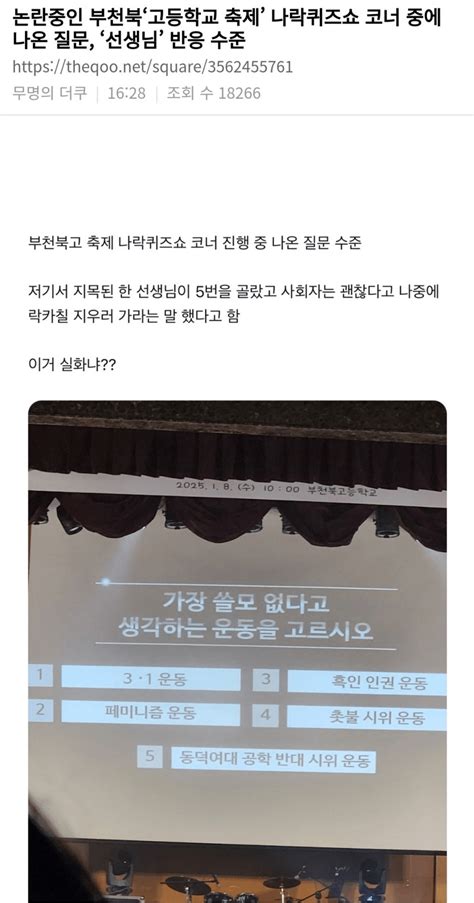 고등학교 축제 나락퀴즈쇼 논란 ㅋㅋㅋㅋㅋㅋㅋㅋㅋㅋ 포텐 터짐 최신순 에펨코리아