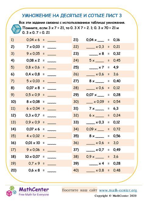 Умножить десятичные дроби на 10 100 1000 Рабочие листы по математике 12 Десятичный Математика