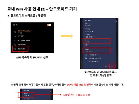 교내 무선 인터넷 이용 방법su Wifi 삼육대학교