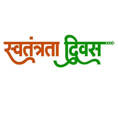 Swatantrata Divas Text Png By Editzstock