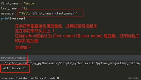 Python中 F字符串 和 Format函数 的使用python F函数 Csdn博客