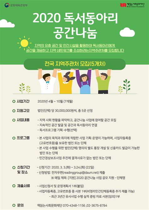독서동아리 지원센터 2020년 독서동아리 ‘공간나눔 사업에 참여할 지역주관처를 아래와 같이