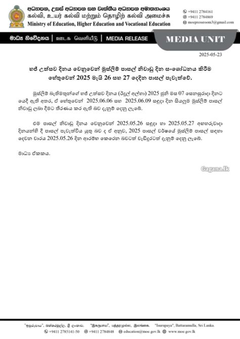 මෙන්න විශේෂ නිවේදනයක් දිවයිනේම පාසල් රැසක් දින 2කට වැසෙයි