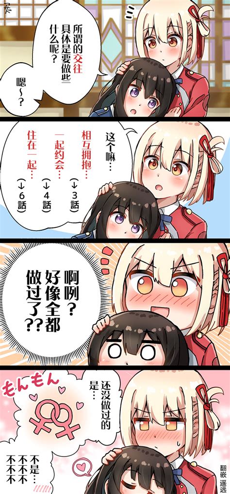 第07話 アサド莉可麗絲同人漫畫集 包子漫畫