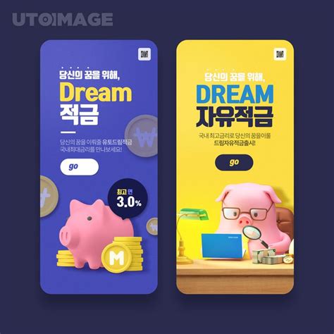 돼지캐릭터와 저금통이 있는 금융 모바일 이벤트 Me029 유토이미지 웹디자인 웹템플릿 템플릿 이벤트 팝업 이벤트팝업 세트 모바일 앱 공지 알림판 알림