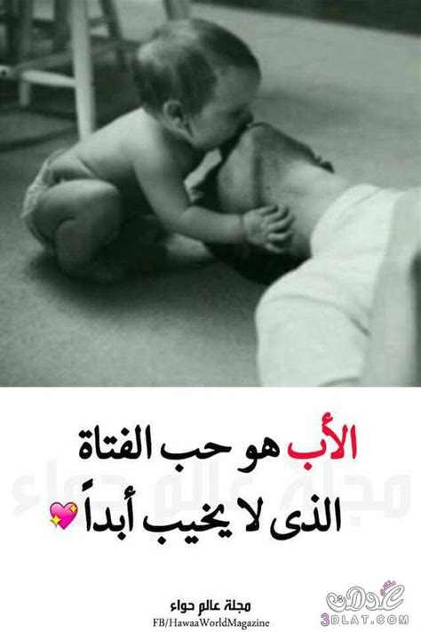 صور عن الاب قيمة الاب كلام رائع عن الاب خواطر عن الاب الحنون والأب