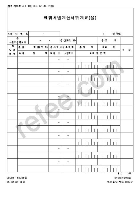 매입처별계산서합계표 을 지식월드