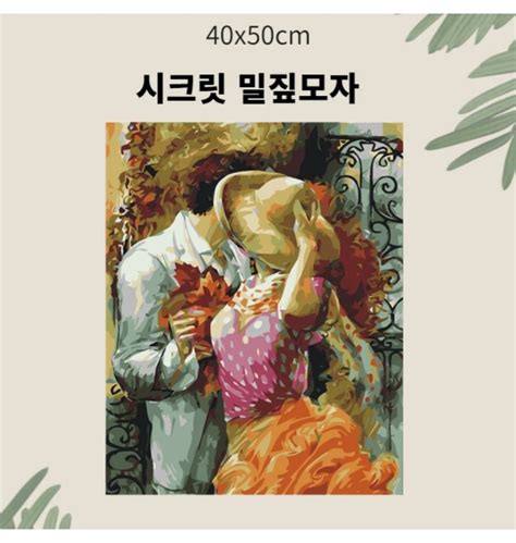 인상파 유화 그림그리기세트 커플 명화인테리어 명화그리기 Diy 아트 현관그림 Diy그리기 홈인테리어 회화 티몬