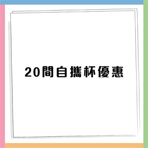 消委會實測｜外賣自攜杯未必環保 Mccafé7仔照用即棄杯 附20間商店環保杯優惠 Uhk 港生活
