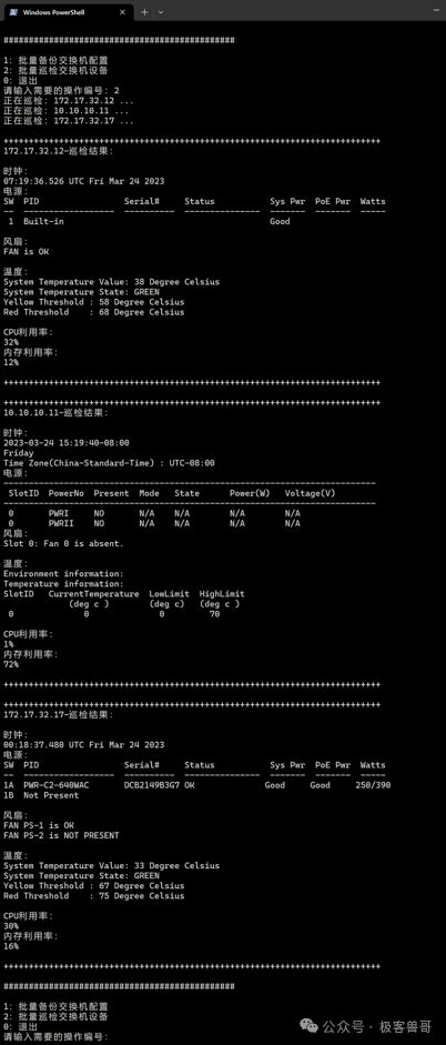 Python批量备份交换机配置自动巡检交换机批量备份 Csdn博客 Python批量备份交换机配置自动巡检交换机批量备份 Csdn博客