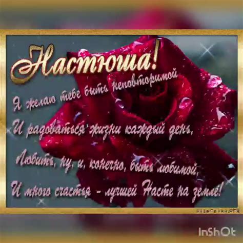 С днем рождения Настя открытки