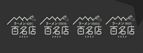 「食べログ ラーメン 百名店 2023」を発表 食べログユーザーから高い評価を集めたラーメンの名店top100 グルメプレス