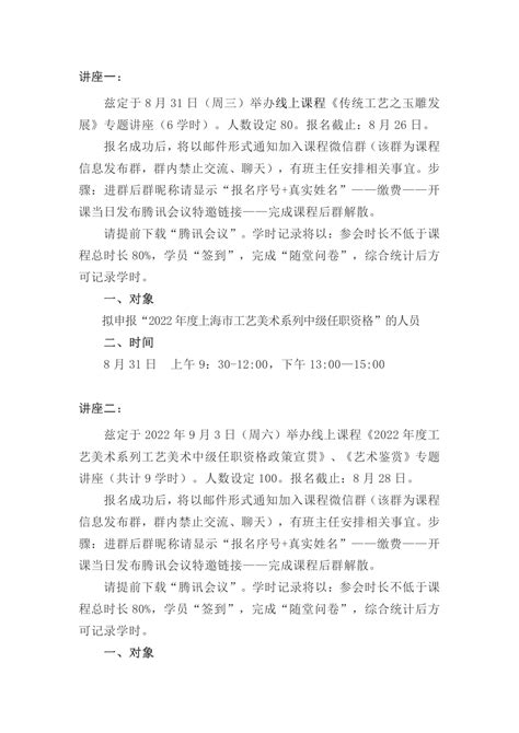 上海市专业技术人员继续教育网