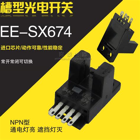 全新高品质微型光眼槽型传感器光电开关 Ee Sx674虎窝淘
