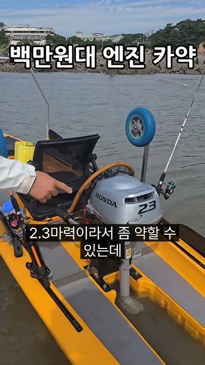 백만원대 23마력 카약 소개스키프 카약 보트엔진 Youtube