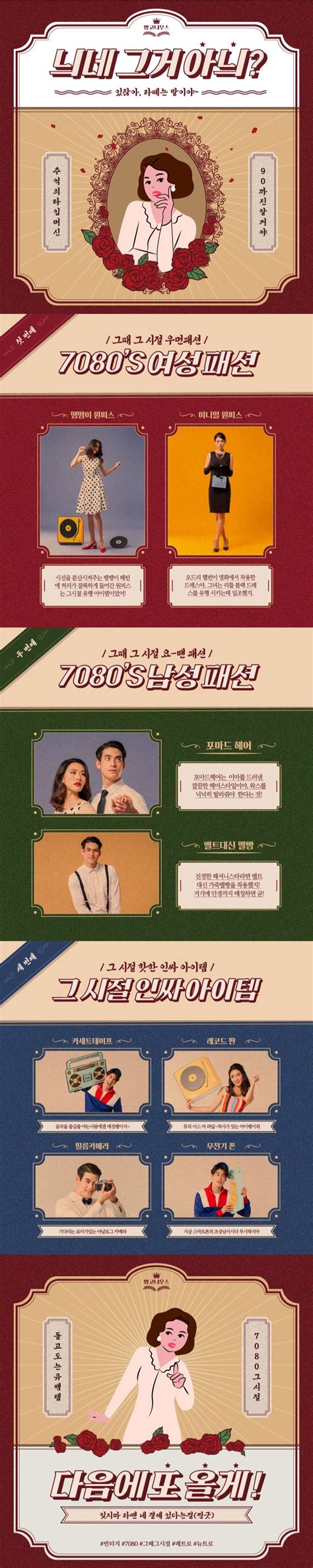 레트로 컨셉 카드뉴스 템플릿 Promotional Design Graphic Design Layouts Graphic